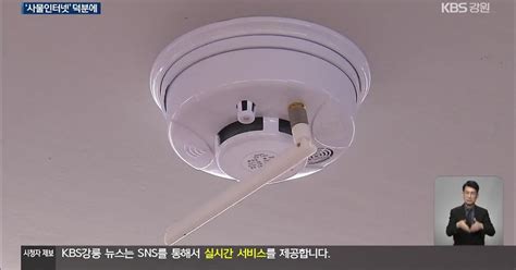 하마터면 전통시장 대형화재‘iot 화재 경보기가 막았다