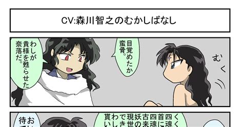 犬夜叉 奈落と蛮骨 Haoのマンガ 奈落 Pixiv