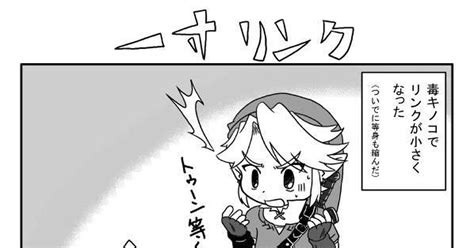 スマブラx 一寸リンク Di Ziのマンガ 漫画 リンク 何これ可愛い Pixiv