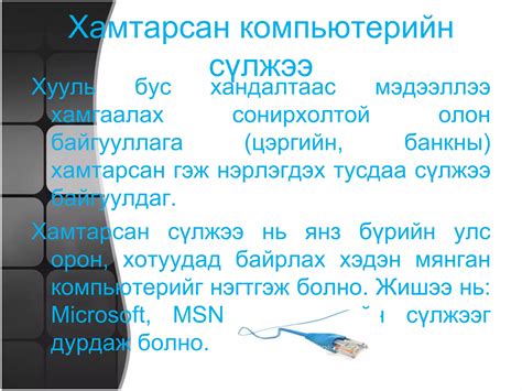 Компьютерийн сүлжээ Odp