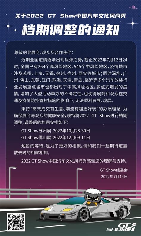 Gt Show改装车展 档期调整通知 Gt Show汽车改装展改装车展中国汽车文化风尚秀