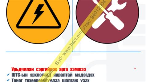 ШТС ын ажлын байранд гарч болзошгүй эрсдэл эрсдэл тохиолдсон үед авах арга хэмжээний заавар 12