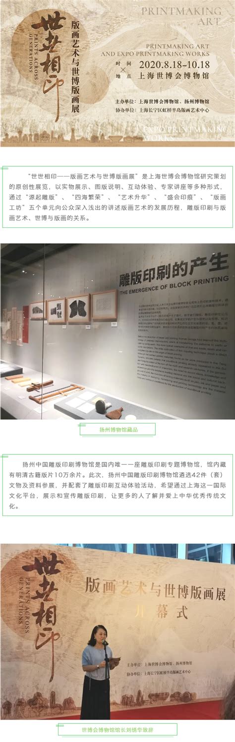 世世相印版画艺术与世博版画展 2020 扬州中国雕版印刷博物馆官网