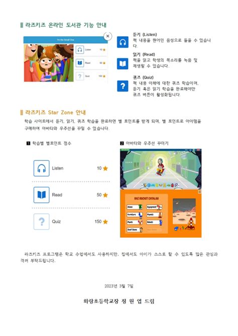 2023 024호 온라인 영어 독서 프로그램 라즈키즈 사용 방법 안내 가정통신문 화랑초등학교