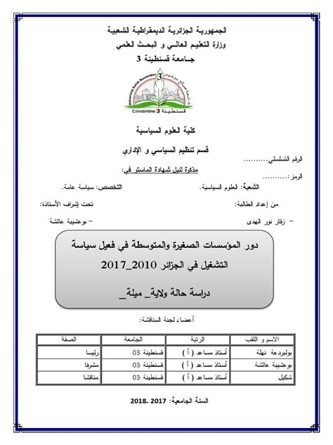 دور المؤسسات الصغيرة والمتوسطة في فعيل سياسة التشغيل في الجزائر 1 Pdf