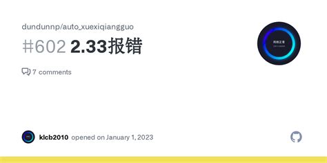 2 33报错 · issue 602 · dundunnp auto xuexiqiangguo · github