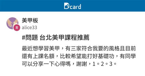 問題 台北美甲課程推薦 美甲板 Dcard