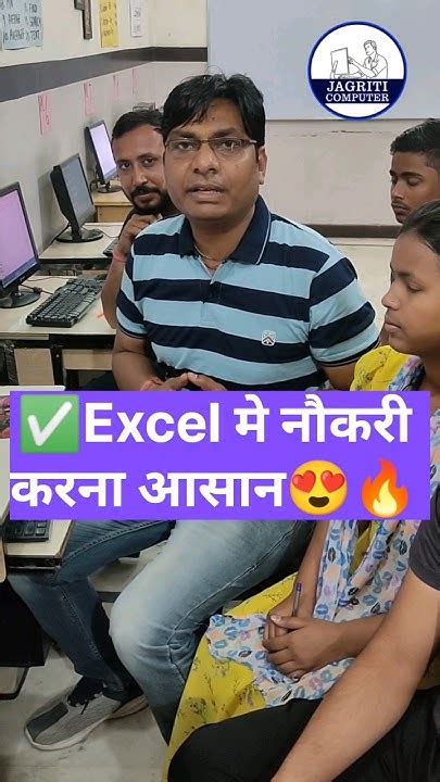 Excel मे नौकरी करना आसान Excel Tutorial Hindi Excel Computer
