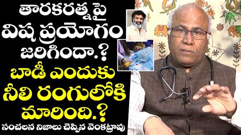 Dr C L Venkat Rao About Social Media Rumors On Taraka Ratna Health