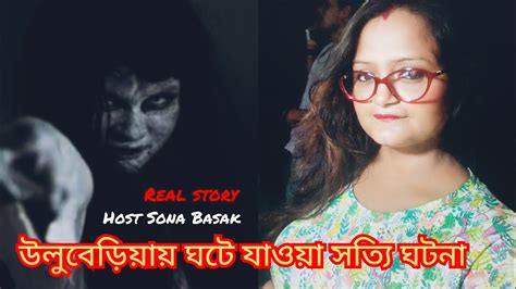 আত্মহত্যার পৱে গ্ৰামে দেখা যেত গ্ৰাম বাংলাৱ ভুতেৱ ঘটনা সতৌ ভৌতিক