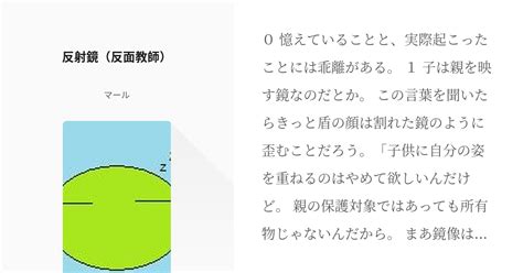 戯言シリーズ 零崎人識 反射鏡（反面教師） マールの小説 Pixiv
