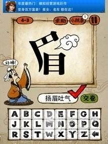 扬眉吐气的成语解释及意思