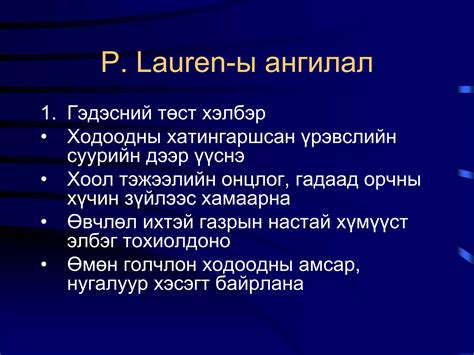 Ходоодны хорт хавдар Pptx