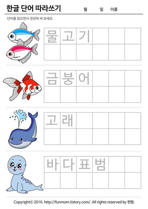 한글공부 카테고리의 글 목록 11 Page 단어 쓰기 쓰기 배우기