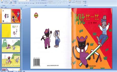 幼儿园绘本阿比比一比 PPT课件