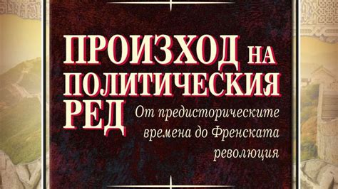 Нов фундаментален труд на Франсис Фукуяма излиза на български Новини бг