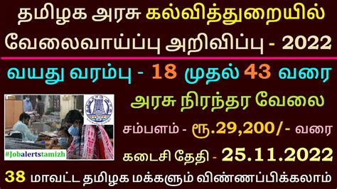 TN Permanent Government Jobs 2022 Tamilnadu Government Jobs 2022