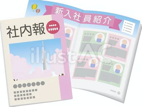 社内報のイメージイラスト No 2662356／無料イラストフリー素材なら「イラストac」