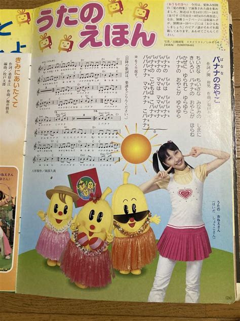 月刊おかあさんといっしょ 2006年9月号 メルカリ