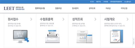 2024학년도 법학적성시험leet 성적발표 바로가기 리트 성적발표 공고라 수험생 포럼