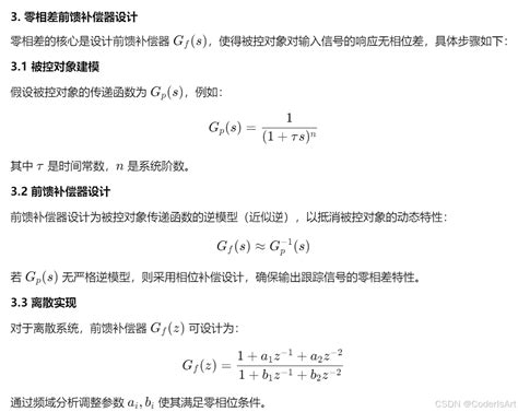 基于零相差前馈补偿的 Pid 控制前馈pid Csdn博客