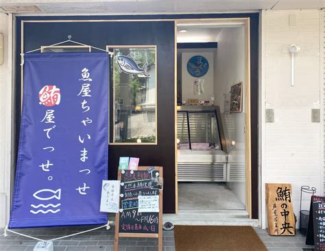 画像 ネタの大きさに驚愕専門店の天然マグロ握り寿司 鮪マグロ専門店鮪の中央 芦屋営業所の握り寿司鉄火丼を食べてみました 芦屋市