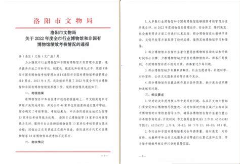 洛阳理工学院博物馆获洛阳市文物局2022年度绩效考核优秀 图书馆