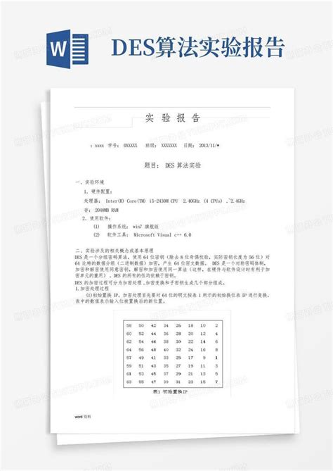 Des算法实验报告 Word模板下载编号qekdywap熊猫办公