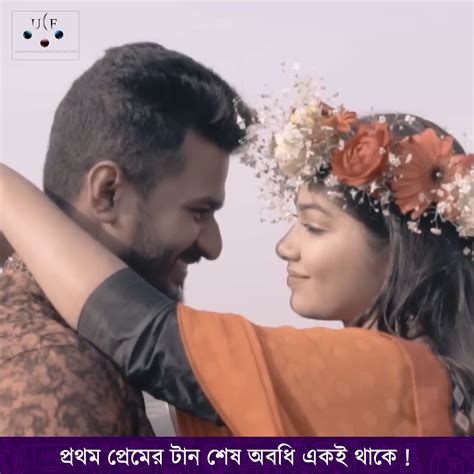 প্রথম প্রেমের টান শেষ অবধি এখই থাকে Musfiq R Farhan Parsa Evana