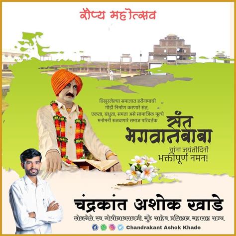 Bhagwan Baba Jayanti Banner