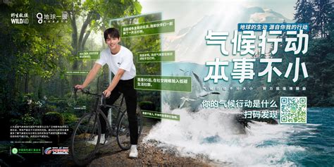 “气候行动本事不小”公益活动发布 让更多的气候行动被发现 野生救援wildaid