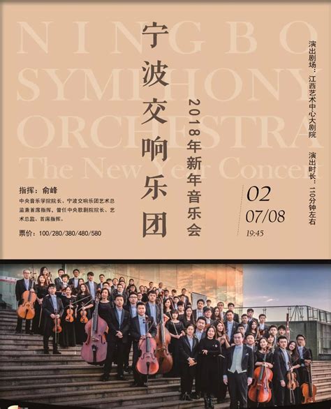 明后演出 宁波交响乐团2018年新年音乐会节目单新