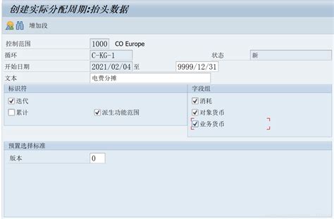 【sap Co】成本中心会计之分配分摊循环操作sap分摊循环 Csdn博客