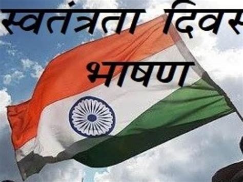 Independence Day Speech Easy And Short Independence Day Speech In
