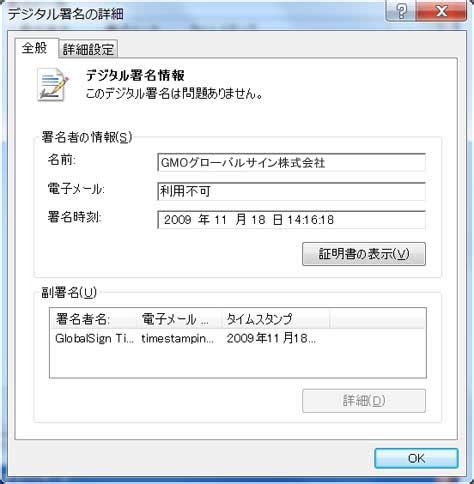 コードサイニング証明書 MS AuthenticodeプラットフォームGMOグローバルサイン公式