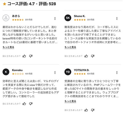 【2023年】udemyのphpandlaravelおすすめ講座7選 インフラノート