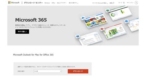 Outlook for Macとは使い方や検索できない場合の対処法などOffice Hack