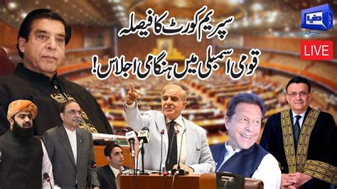 Live Supreme Court Huge Decision Heated Debate In National Assembly