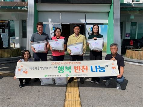 상주시 공성면 시군역량강화사업 ‘행복반찬나눔 실시