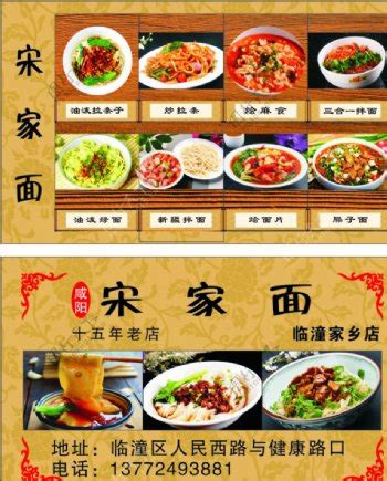 面馆名片图片 促销海报 海报设计 图行天下素材网
