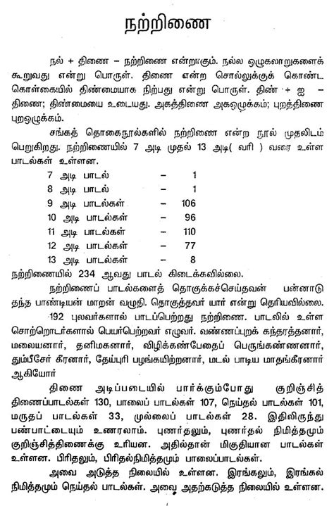 சஙக இலககயம Sangam Literature The Sum of Eight Source and Explanation Set of Volumes in
