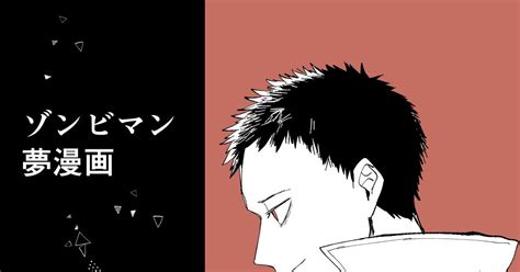 夢漫画 【一撃夢】固定夢主ログ 敬のマンガ 夢絵 一撃男【夢】 夢漫画夢絵1000users入り Pixiv