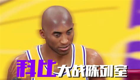 【2kol2】科比大战詹杜！献给自己的24岁生日礼物→ 曼白帅 曼白帅 哔哩哔哩视频