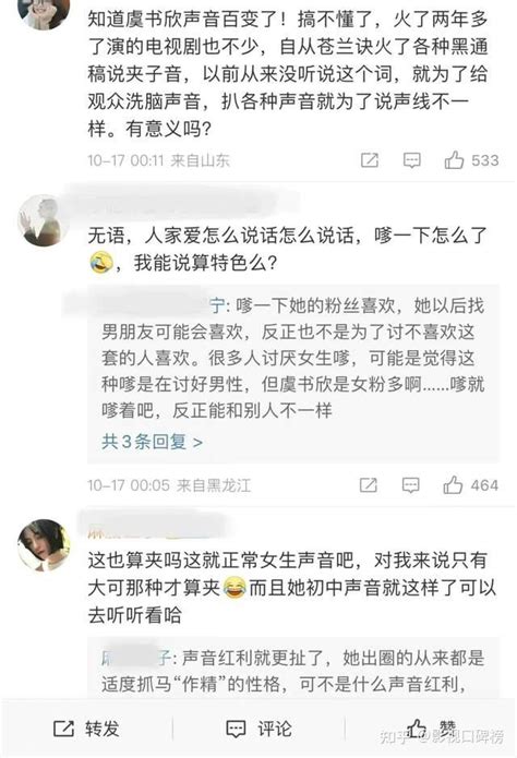 虞书欣被指装夹子音！作精附体，这就是她的最大特色 知乎