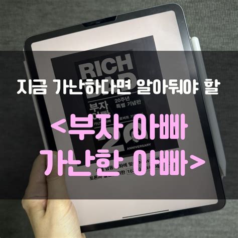 핵심 정리 로버트 기요사키 대표작 재테크책 추천 경제도서 네이버 블로그