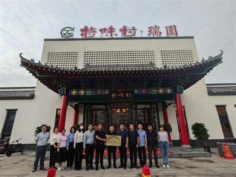 旅游学院专家赴特味村餐饮管理公司开展深入合作洽谈活动 河南牧业经济学院旅游学院
