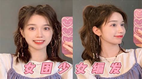 又甜又酷！快学这款夏日女团发型，送你c位出道！ Youtube