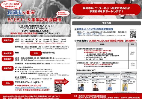 長岡市×楽天 新規出店者向けecセミナー及び個別相談会のご案内 和島村商工会