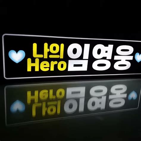 미스터트롯 임영웅 콘서트 Led 응원피켓 Youtube