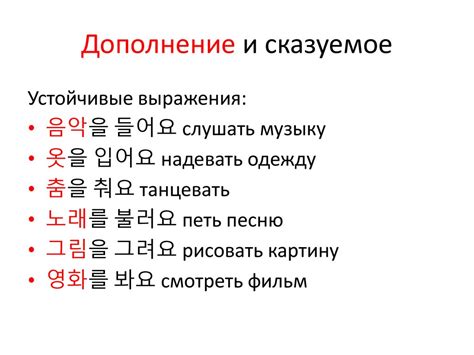 Структура корейского предложения глаголы презентация онлайн